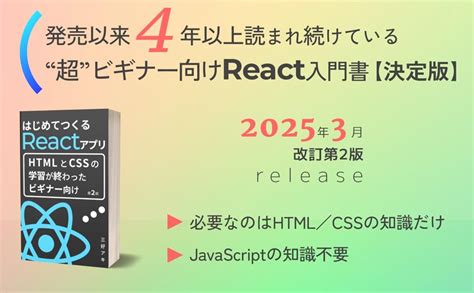 はじめてつくるreactアプリ （react入門シリーズ） 三好アキ 本 通販 Amazon