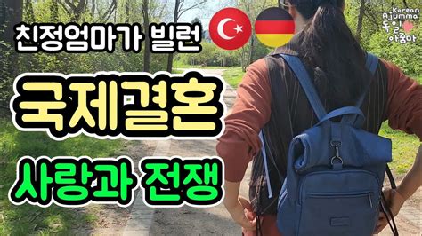 내 아들을 싫어하는 사돈 나는 며느리를 이렇게 대한다 Youtube