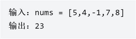 java实现求最大子数组和 找出一个整数数组中子数组之和的最大值java CSDN博客