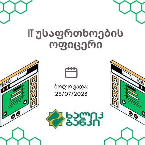 Kesa Esakia On Linkedin სს „ხალიკ ბანკი საქართველო აცხადებს ვაკანსიას It უსაფრთხოების ოფიცრის…