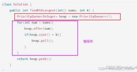 Java小点使用priorityqueue实现堆大小根堆，常用方法，堆排序java Priorityqueue大小堆 Csdn博客