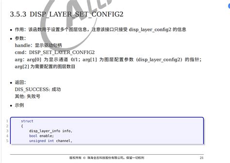 关于全志disp 全志在线开发者论坛