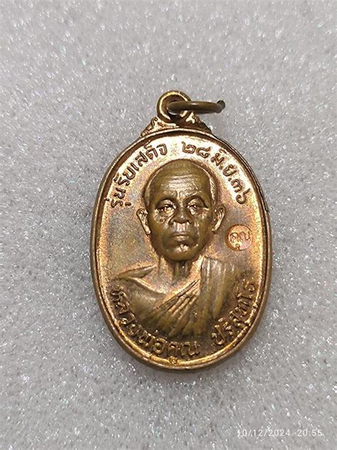 เหรียญรับเสด็จ หลวงพ่อคูณ ปี2536 Ennxo