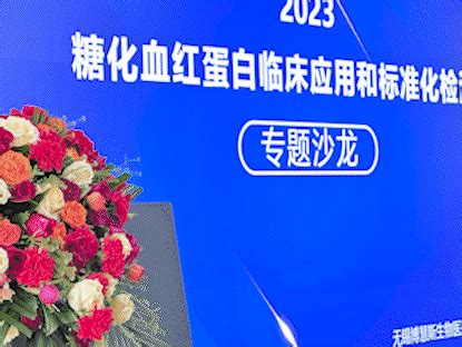 糖化血红蛋白检测 全自动糖化血红蛋白分析仪 无锡博慧斯生物医药科技有限公司