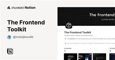 เทมเพลต The Frontend Toolkit มาร์เก็ตเพลส Notion