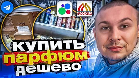 Парфюм 2025 - Ищете Где купить парфюм дёшево? ДУХИ ОПТОМ! - YouTube