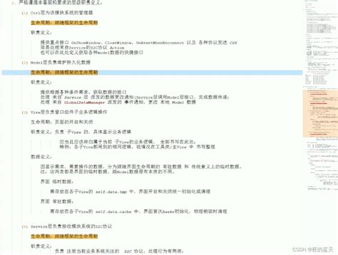 客户端ui架构设计客户端ui管理 Csdn博客