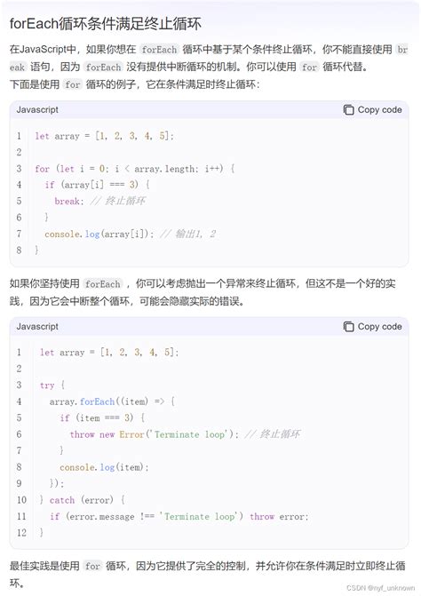 js 循环条件满足时终止循环 js满足条件停止当前循环 csdn博客