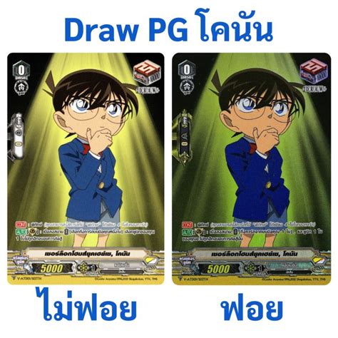แวนการ์ด โคนัน Draw Pg เชอร์ล็อกโอมส์ยุคเฮย์เซ โคนัน แคลน แอนิเมชั่น