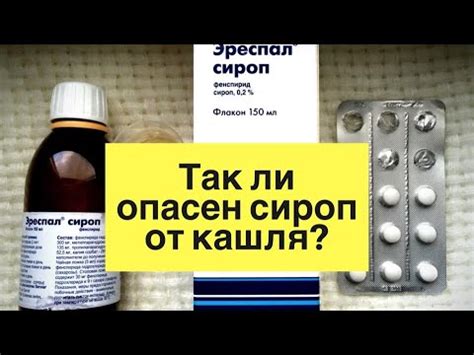 НОВОСТИ ФАРМЫ: Из аптек пропал препарат Эреспал. Что же случилось ...