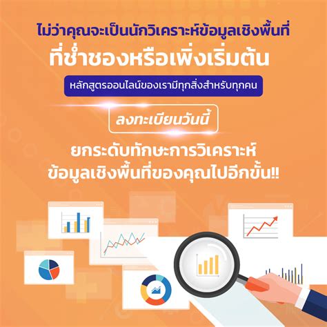 เนื้อหา คอร์ส Geospatial Data Analysis Geography Lounge Facebook