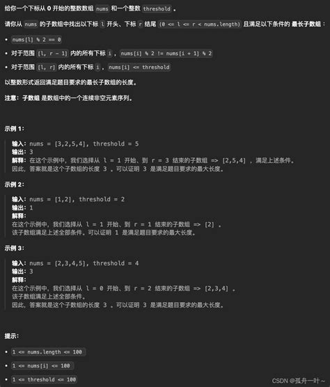 力扣每日一题 最长奇偶子数组 2023 11 16 csdn博客
