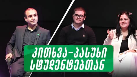 სულ ერთპიროვნული მმართველები გვყავს და ჩვენს გარდა არავის უნდა ამის დასრულება Youtube