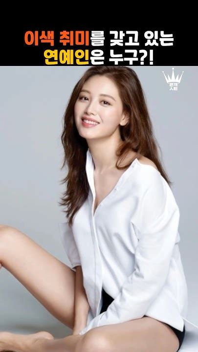 이색 취미를 갖고 있는 연예인은 누구 Youtube