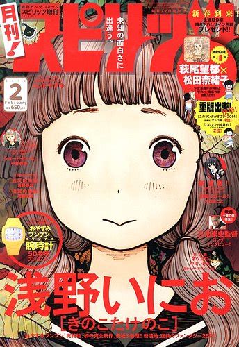 月刊！スピリッツ 21号 発売日2013年12月27日 雑誌定期購読の予約はfujisan