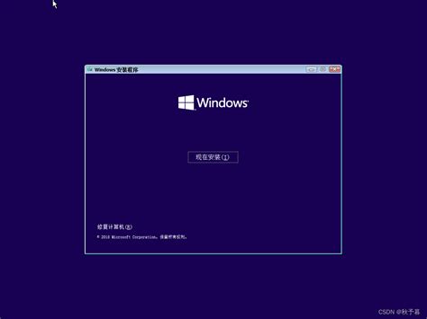安装win10操作系统你想执行的是哪种类型的安装 Csdn博客