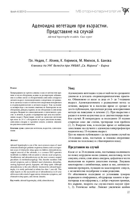 Adenoid Hypertrophy In Adults Case Report