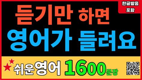 05 쉬운영어 생활영어단어 100문장 왕초보영어 100개 듣다보면 외워집니다 미국 7살 수준 듣기만 하세요 듣다보면 외워집니다 반대말