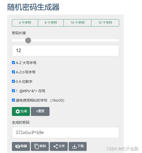 怎样简单高效地得到复杂的密码？ 复杂密码 csdn博客