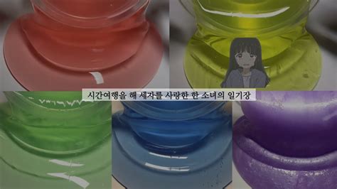 시간여행을 해 세자를 사랑한 한 소녀의 일기장 시리즈 액괴 액괴소설 일기장 시리즈 시액 시리즈 히트 사극 일기장 웨하님 무편집 Youtube