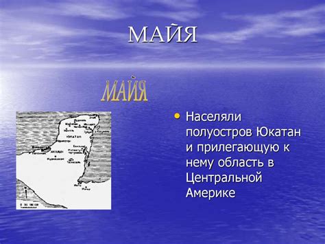 Майя инки ацтеки Доколумбова Америка презентация онлайн