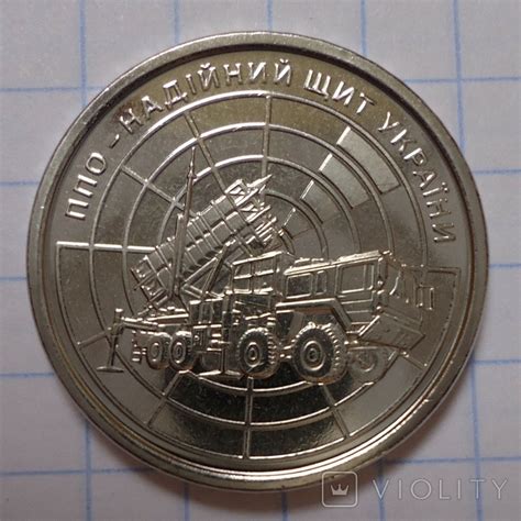 10 гривень 2023 року ППО надійний щит України 115447687 Buy On