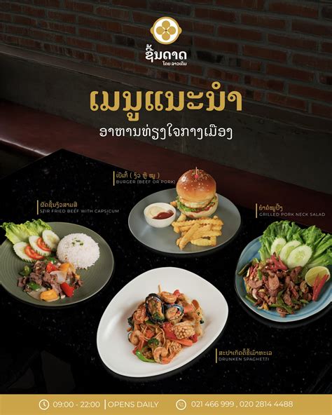 ຊີ້ນດາດ ລາວເດີມ Seendard By Lao Derm Vientiane