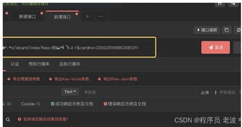 试试比postman更好用的apipost——如何测试post请求并发送json类型参数 apipost如何发送一个post请求带有参数 csdn博客
