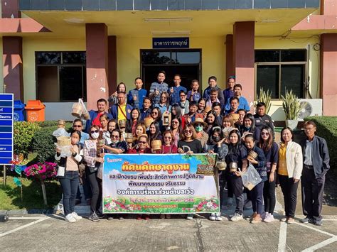 วันพฤหัสบดี ที่ 26 มกราคม พ ศ 2566 เวลา 13 00 น ต้อนรับคณะศึกษาดูงานจากองค์การบริหารส่วนตำบล