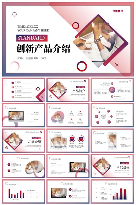 新产品ppt介绍模板 新产品ppt介绍范文下载 设图网
