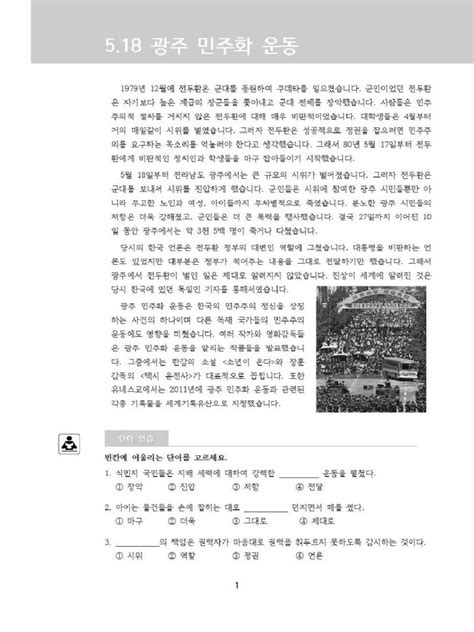 한국어 읽기 연습 2 Pdf