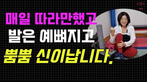 엄지발가락 통증 해소 올바른 이완 및 스트레칭 운동 무지외반증 비수술 첼린지 21일차 Youtube