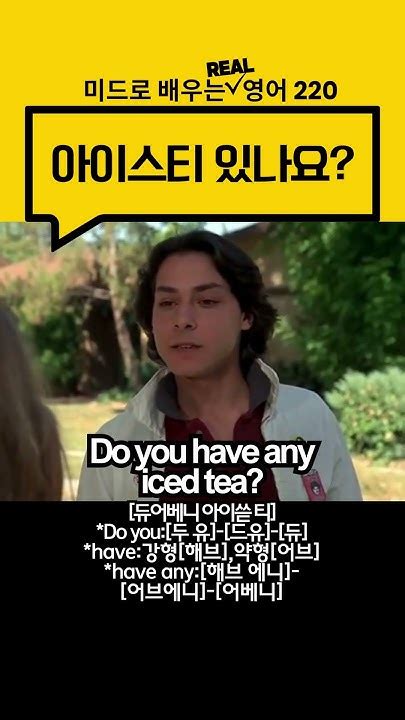 220 아이스티 있나요 영어회화 카페영어 Youtube