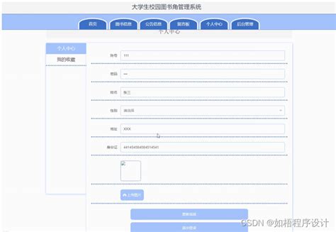 Javajspssm大学生校园图书角管理系统【2024年毕设】 Csdn博客
