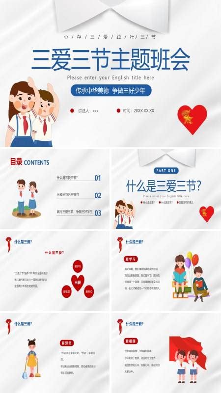 三爱三节教育主题班会ppt模板 麦克ppt网