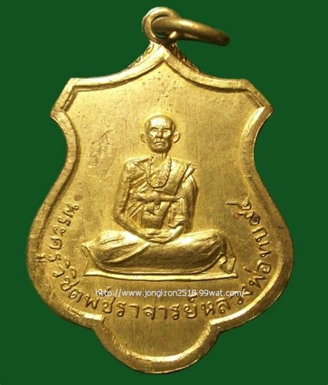 เหรียญอาร์ม 94 ปี หลวงพ่อทบ วัดชนแดน ปี 2516สวยเดิม อ้วนโนนสูง พระเครื่อง