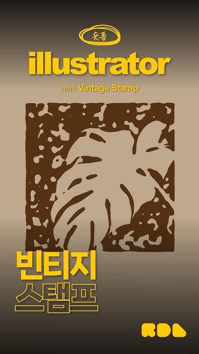 빈티지 스탬프 Youtube