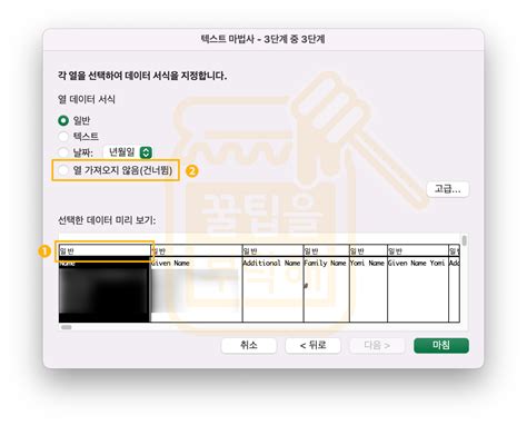 웹에서 다운받은 CSV 파일 한글이 엑셀에서 깨질 때 해결방법 CSV 한글 깨짐 MAC용 엑셀