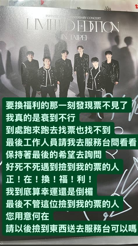 失而復得的福利 22當天結束走去換福利才發現票不見了 包包袋子都翻了也跑回去會場找 （這邊非常謝謝工作人員還去幫我找） 結局是都沒有 最後工作