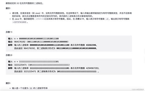 Lc 颠倒二进制位 Csdn博客