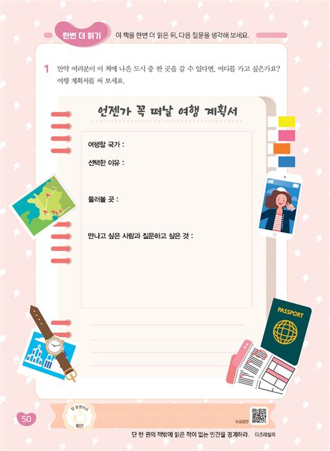 알라딘 미리보기 하루 한장 초등 독서 학교 3 2