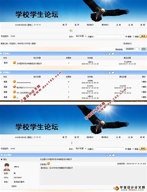 学校学生论坛BBS的设计与实现 JSP SQLServer 含录像 Javaweb 毕业设计论文网