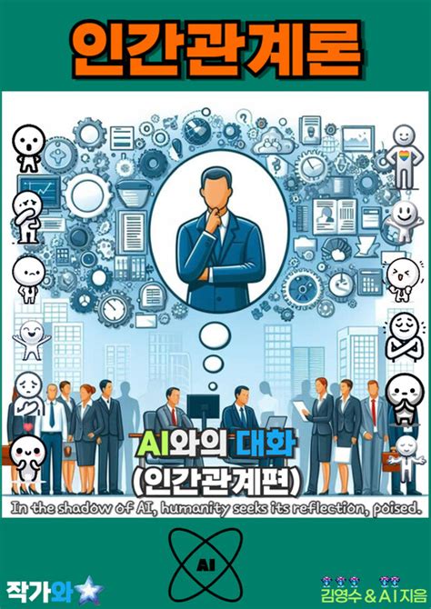 전자책 인간관계론 김영수 알라딘