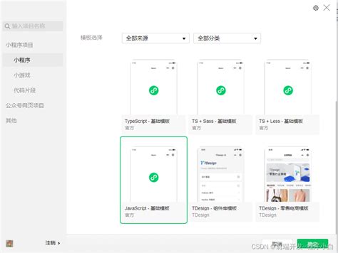 微信小程序获取appid csdn博客