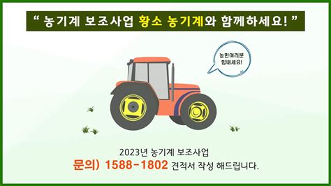 황소농기계 2023년 농기계 보조사업은 황소농기계에서 Youtube