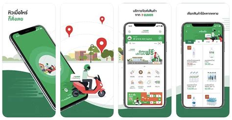 บริการส่งถึงที่ด้วยการสั่งซื้อของจาก แอป 7 Eleven Delivery ชีวิตง่ายและ