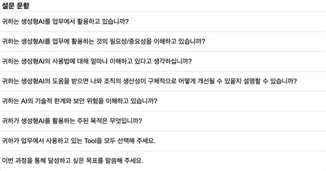 생성형 Ai 교육사례 공공기관 A
