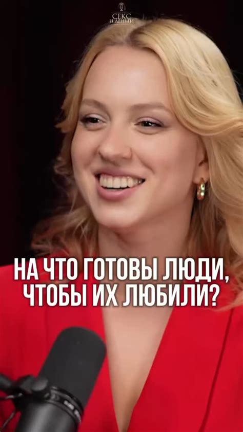 подкаст «СЕКС И ДЕНЬГИ Sexmoneypodcast • Instagram Photos And Videos