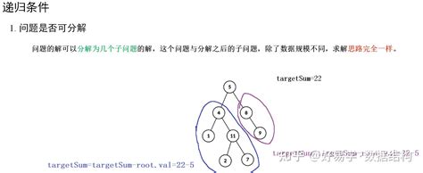 可视化图解算法：二叉树中和为某一值的路径 路径总和 知乎