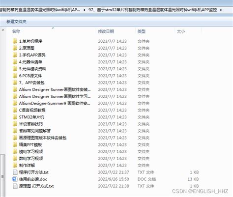 97、基于stm32单片机智能药箱药盒温湿度体温光照时钟wifi手机app监控 程序 原理图 pcb源文件 手机app源码 硬件设计资料 元
